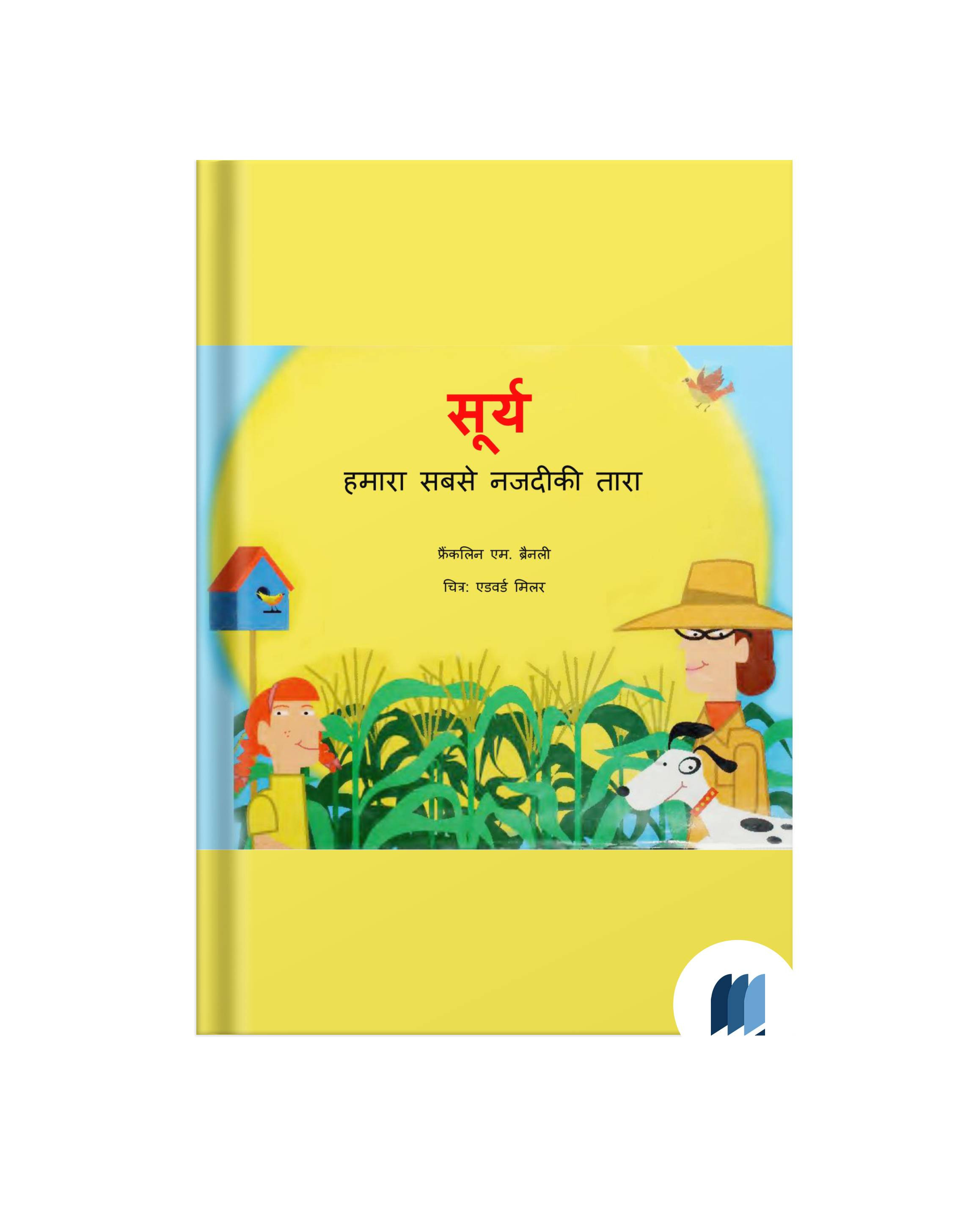 Sun Our Nearest Star by Franklin M. Brownie free pdf download