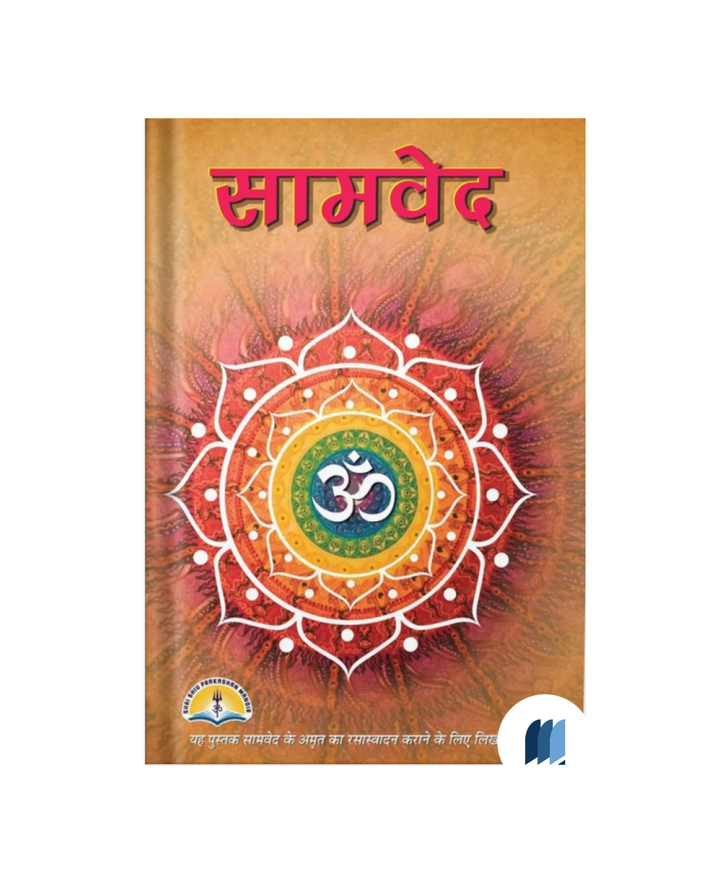 Sam Vedha by Dr. Rekha Vyas free pdf download