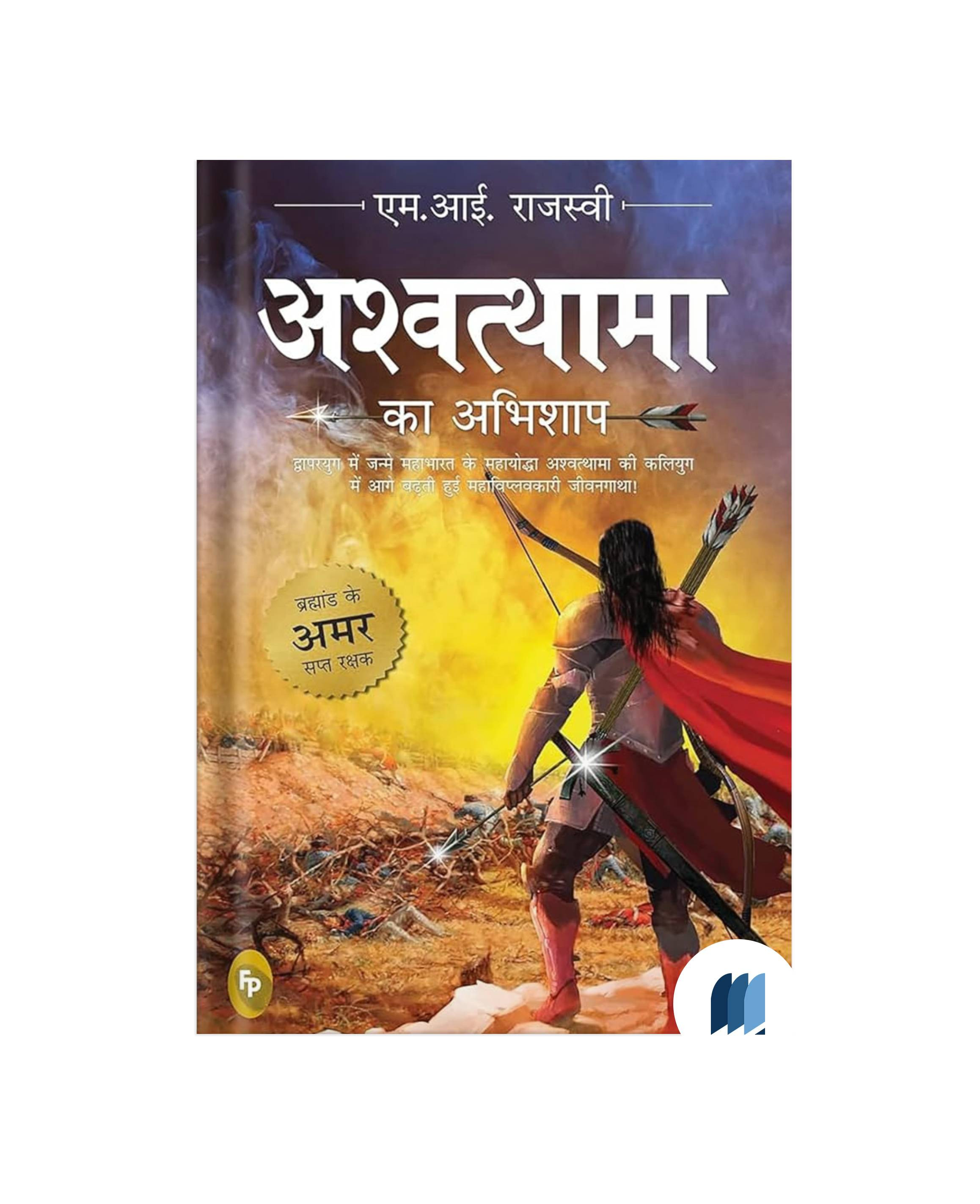 Ashwathama Ka Abhishap by Aashuthosh Gargi book free pdf download | Bookdio