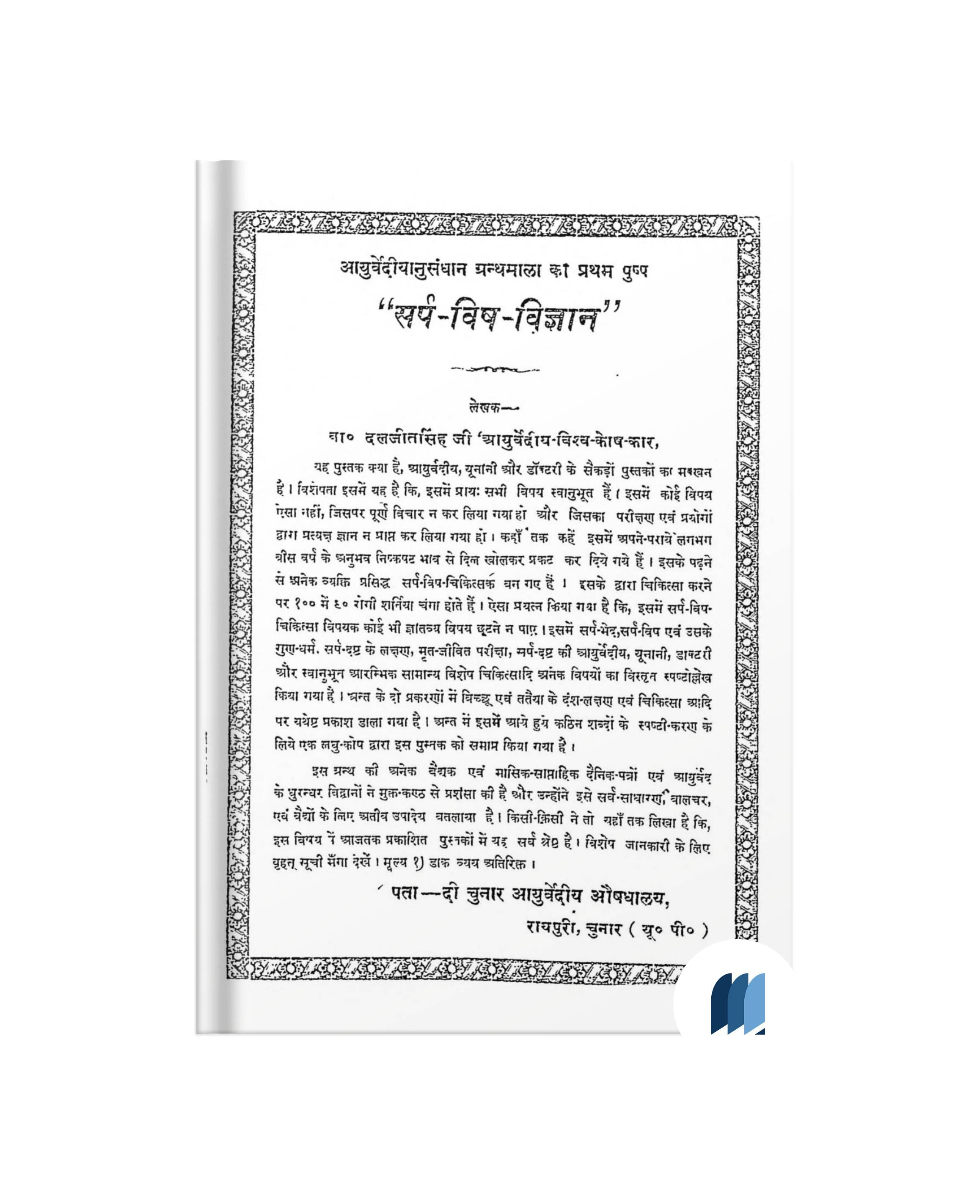 Ayurvedik Vishv Kosh by Dhaljitha Singh Ji book free pdf download | Bookdio