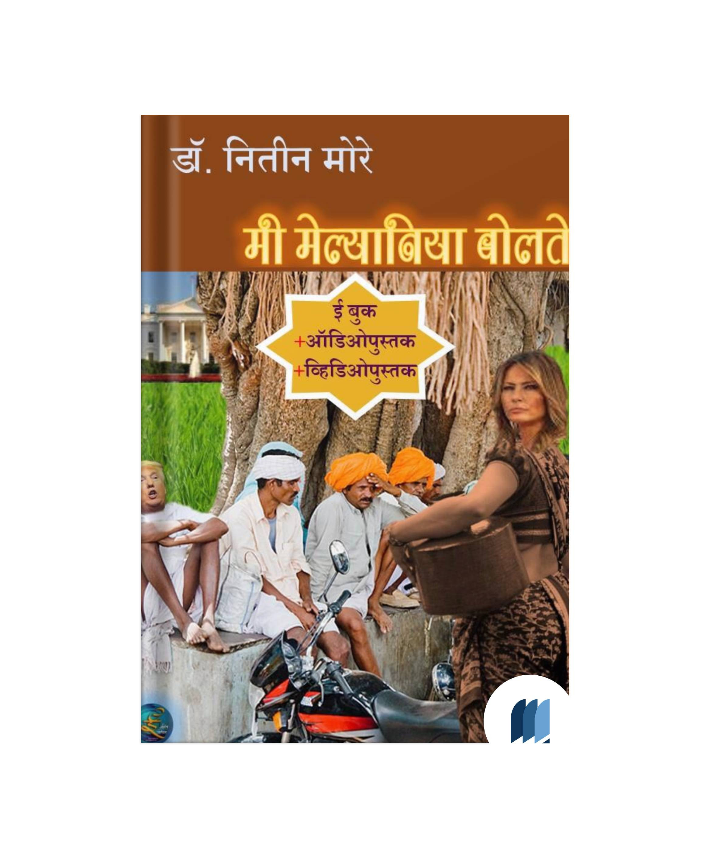 Mi Melania by Nitin More book free pdf download | Bookdio