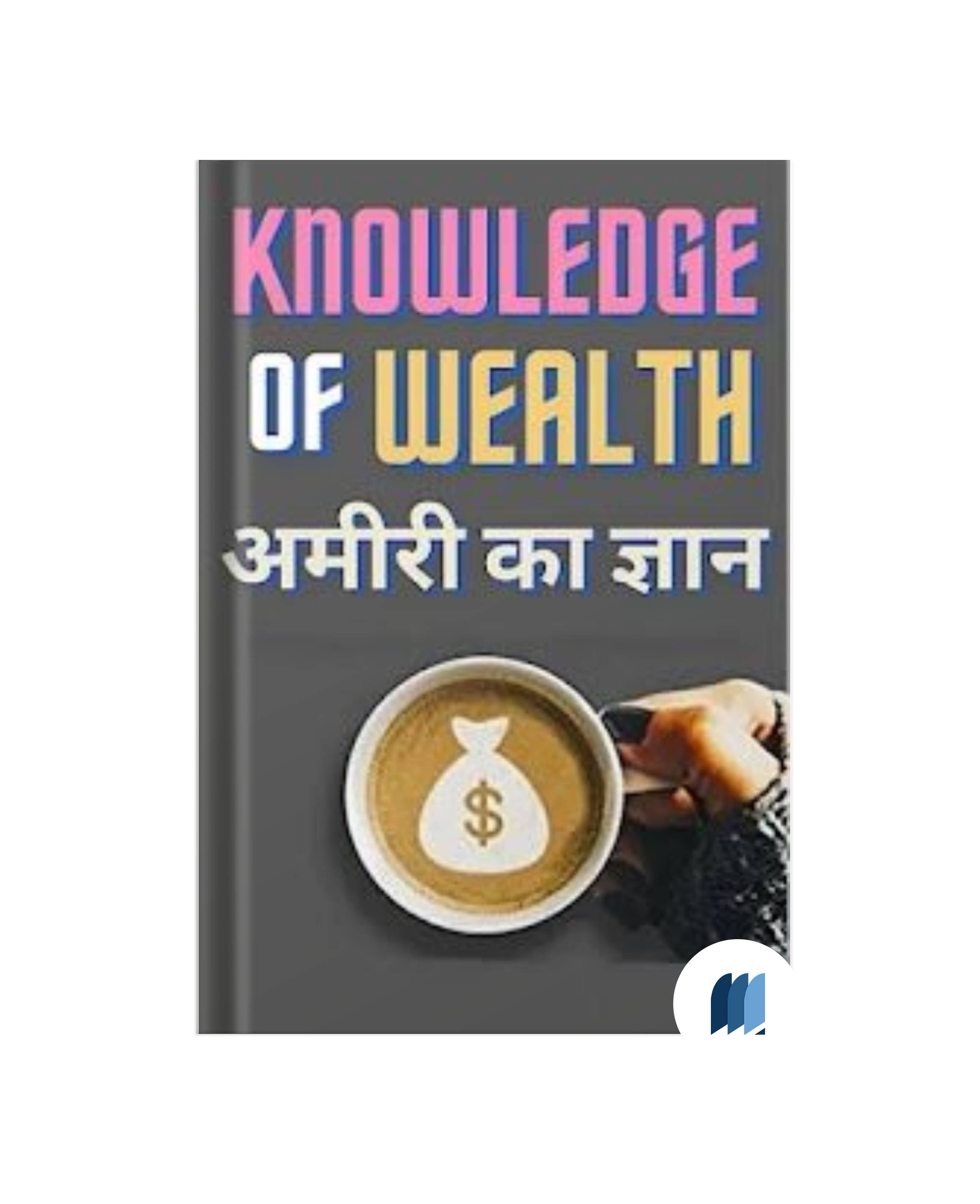 Amiri Ka Gyan by Rinku Verma book free pdf download | Bookdio