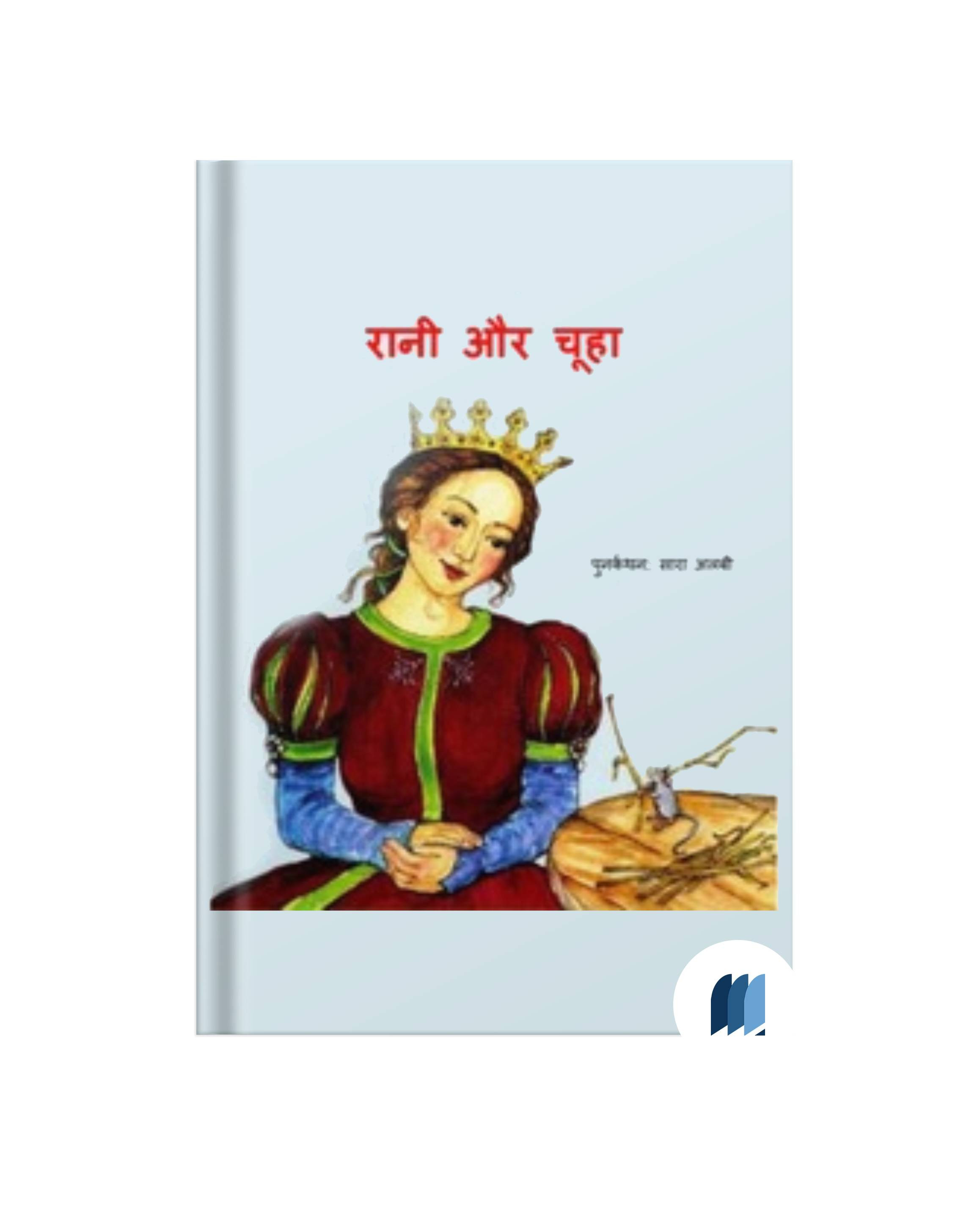 Queen and the Mouse by Sarah Aliby free pdf download