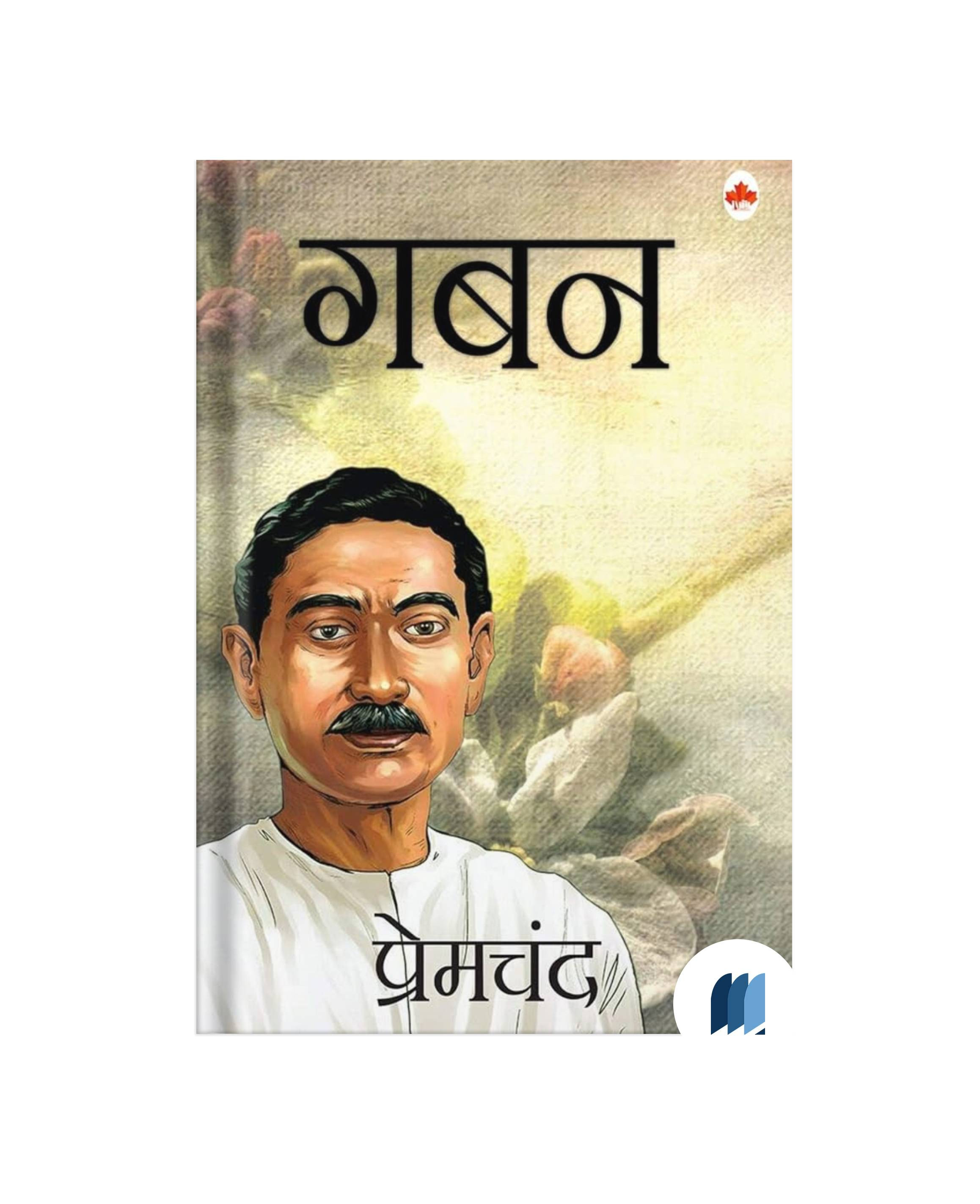 Gaban by Premchand book free pdf download | Bookdio