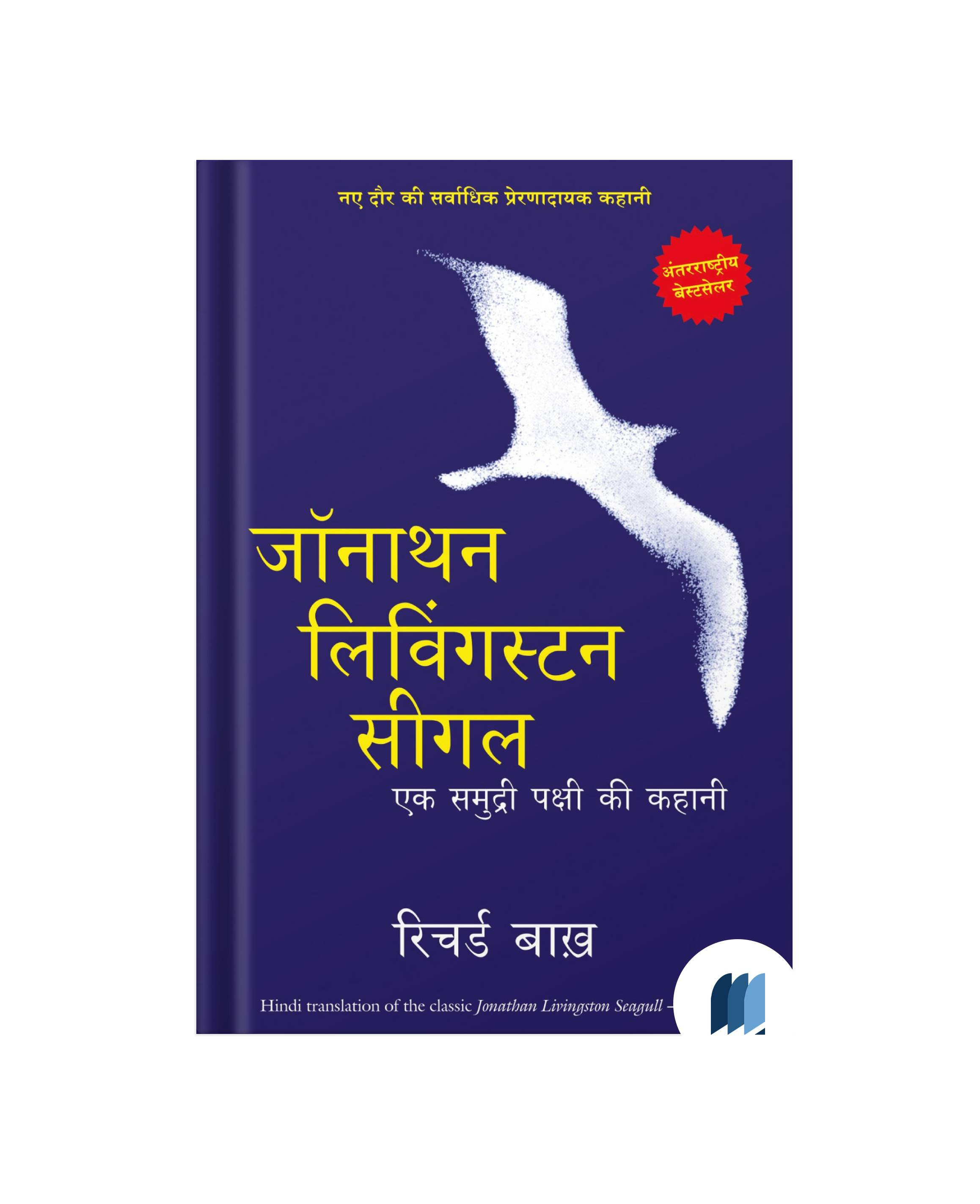 Jonathan Livingston Seagull by RICHARD BACH free pdf download