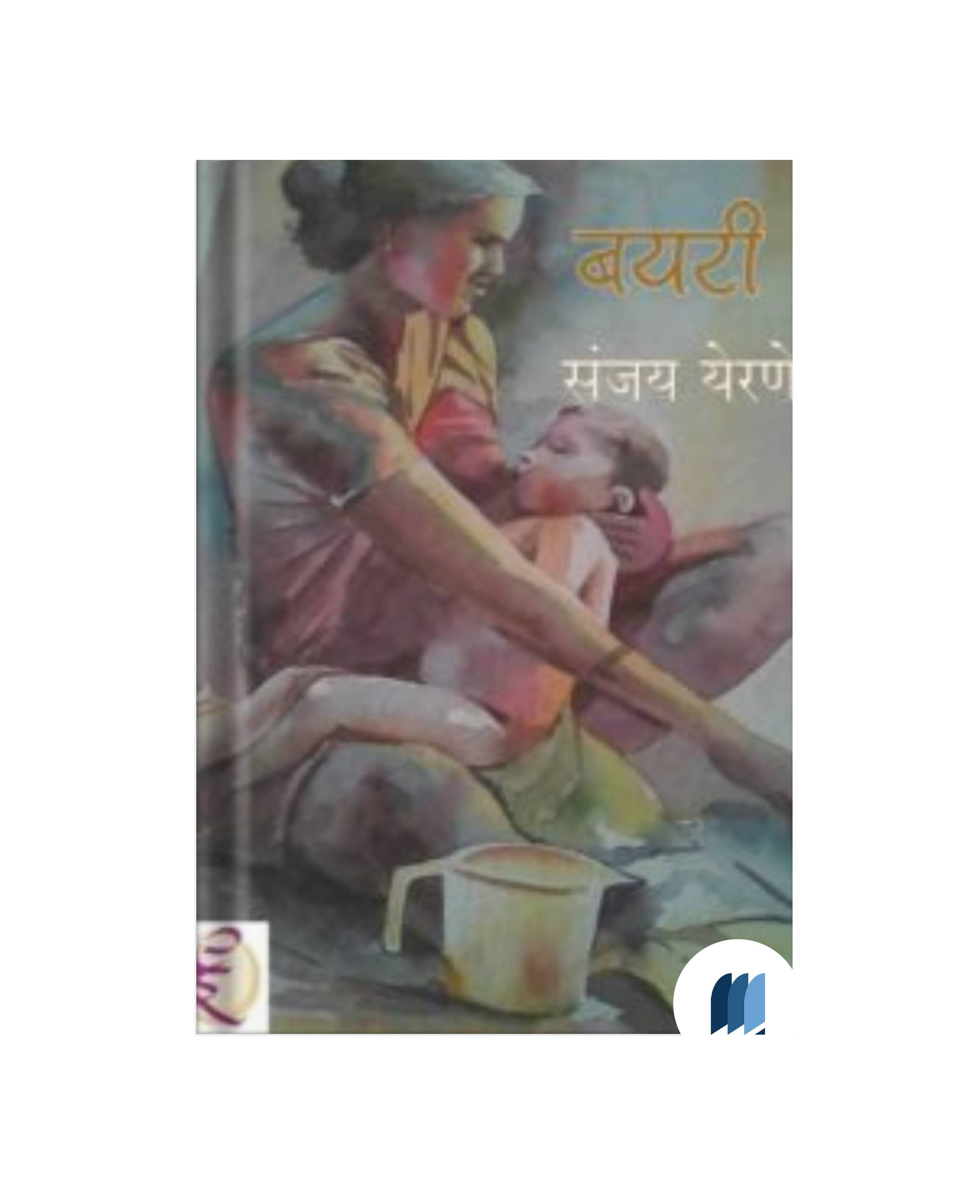 Bayari by Sanjay Yerne free pdf download