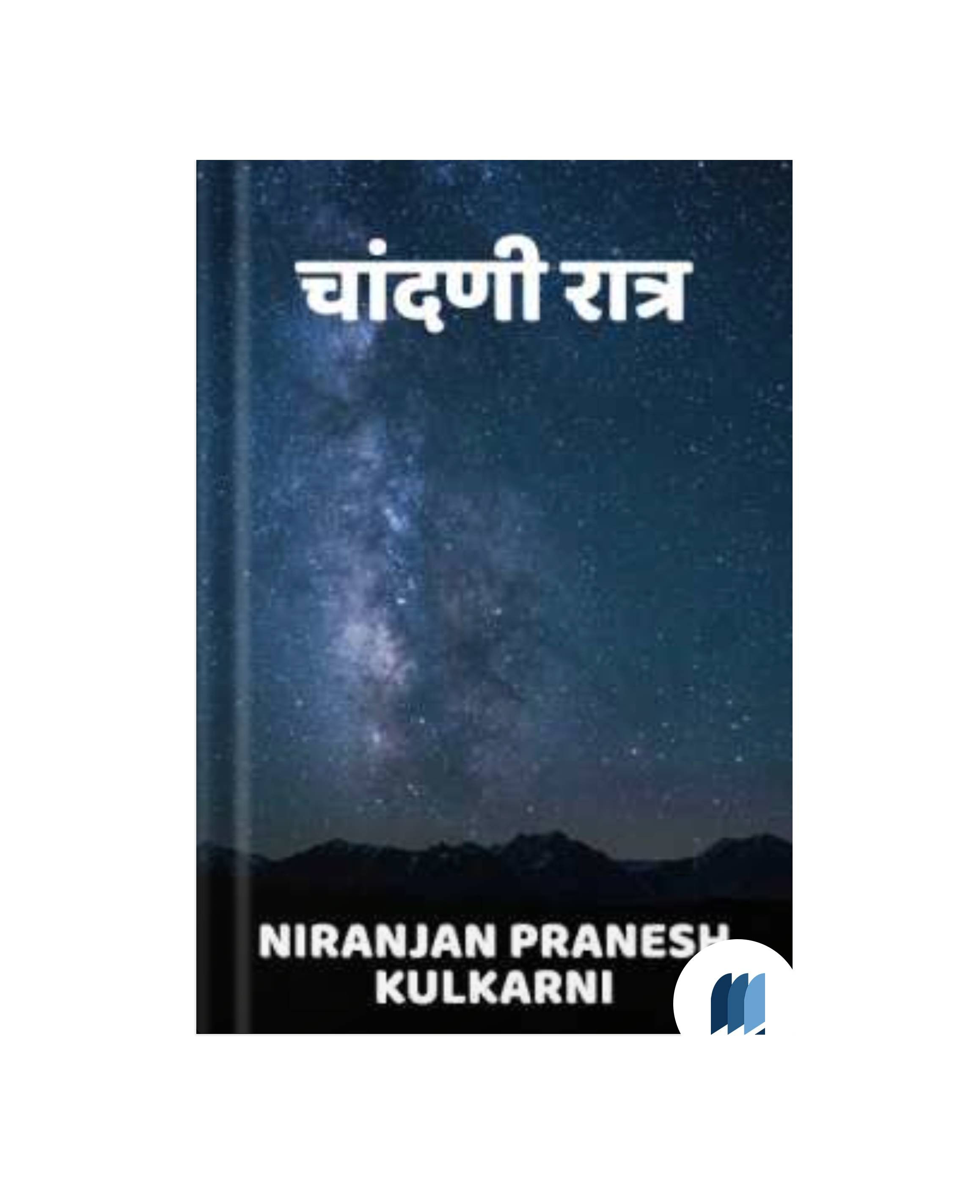 Chaandani Ratri by Niranjan Kulkarni book free pdf download | Bookdio