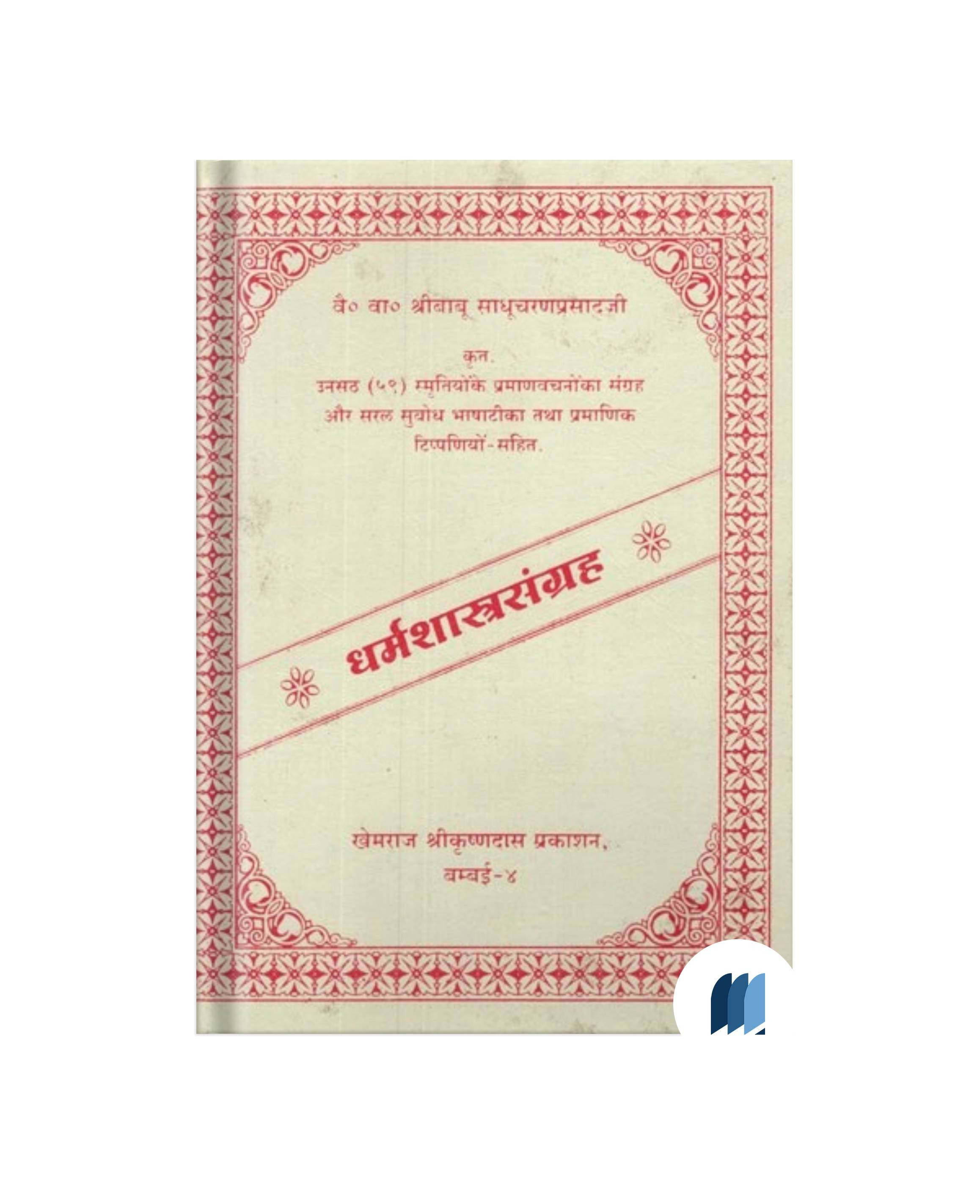 Dharmashastra Samgraha by Navrang free pdf download