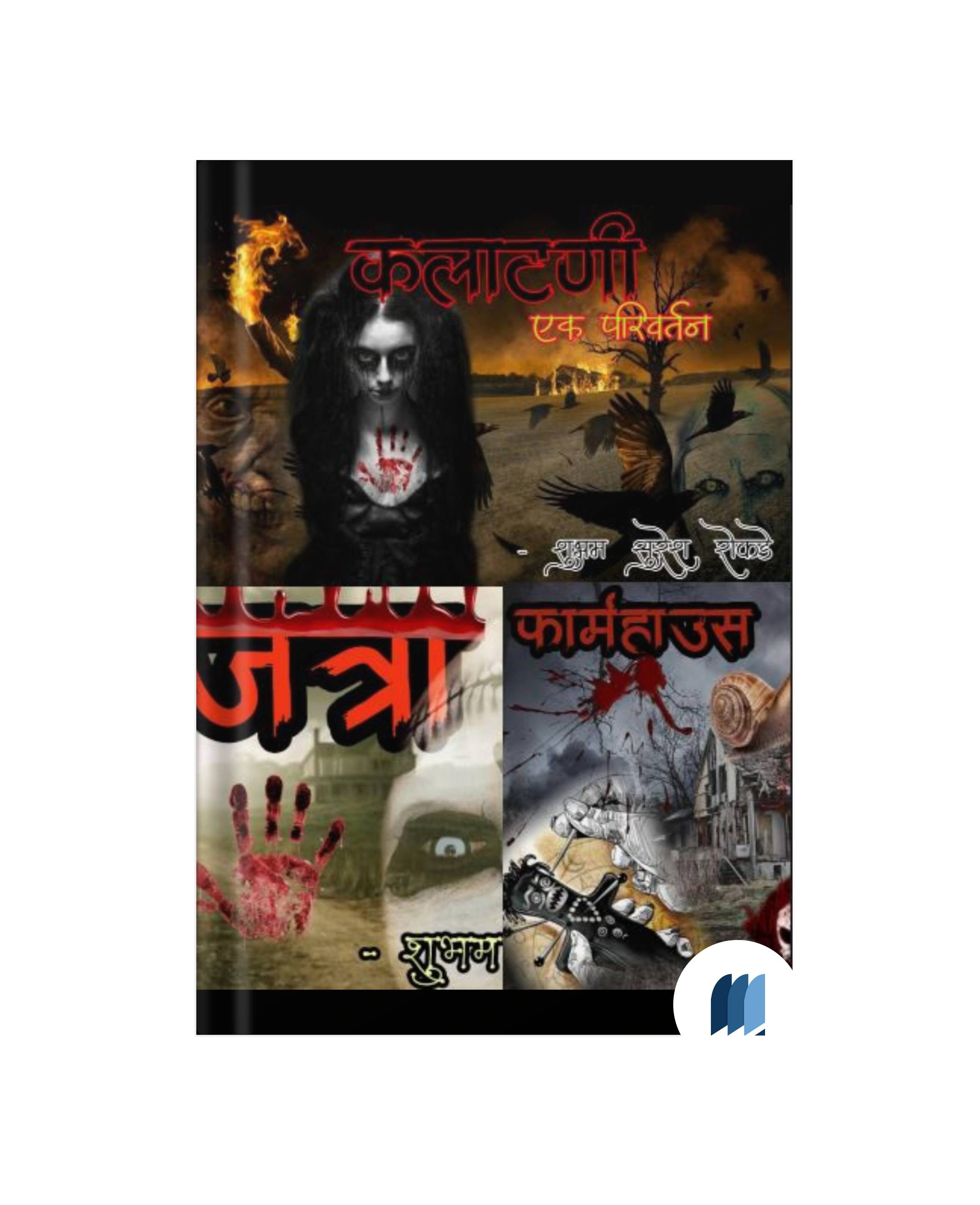 Kalatani by SHUBHAM ROKADE free pdf download
