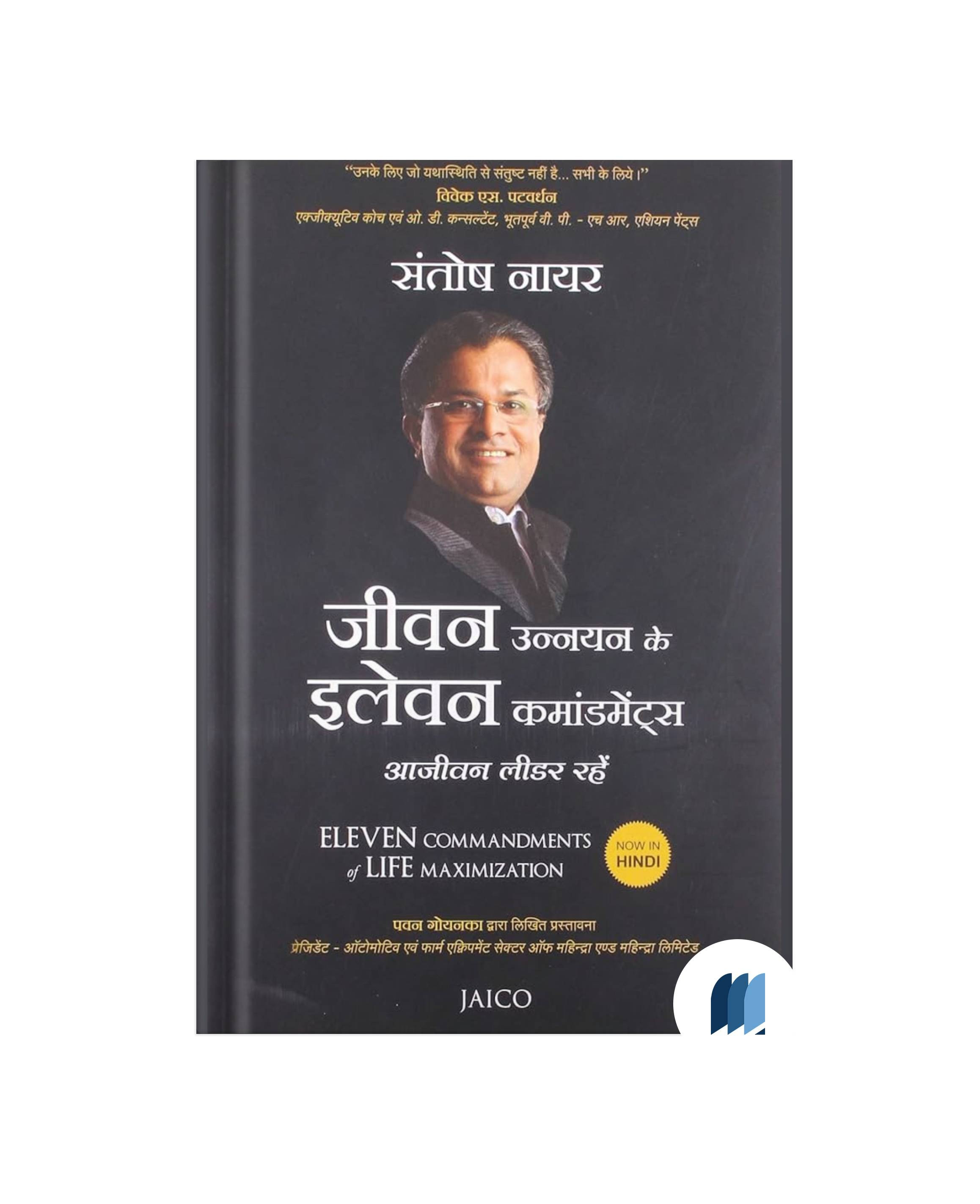 Eleven Commandments of Life by Santhosh Nayar book free pdf download ...