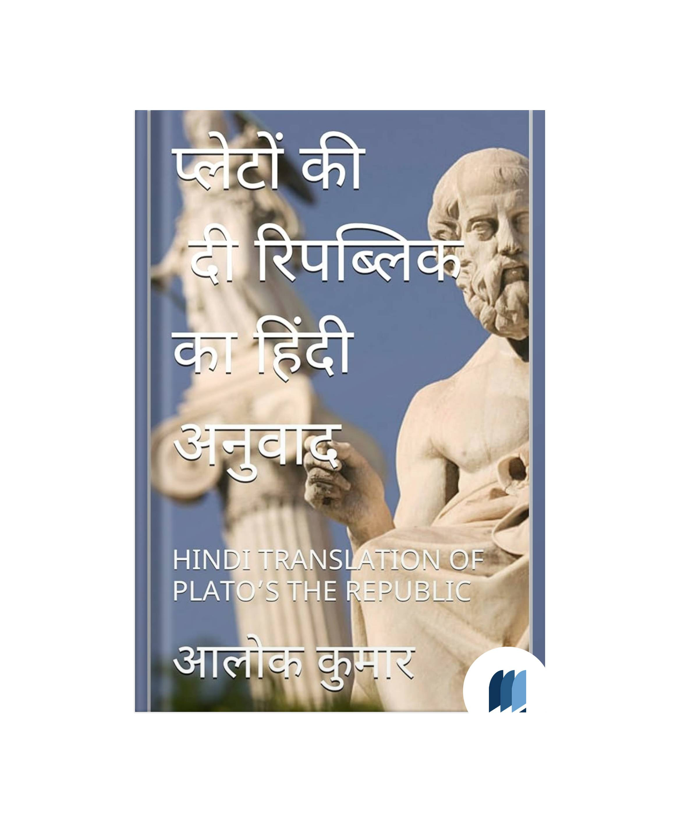 The Republic by Plato book free pdf download | Bookdio