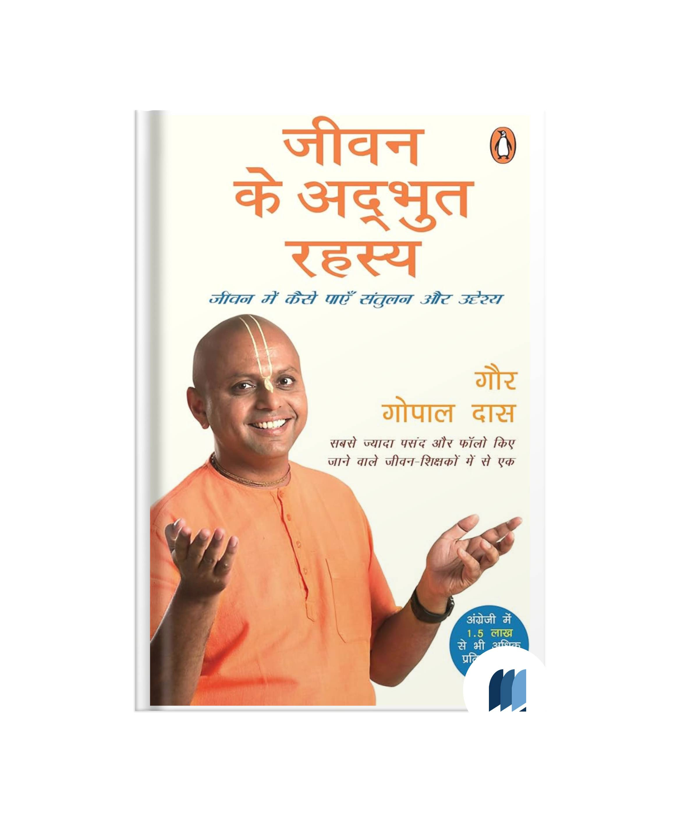 Life’s Amazing Secrets by Gaur Gopal Das book free pdf download | Bookdio