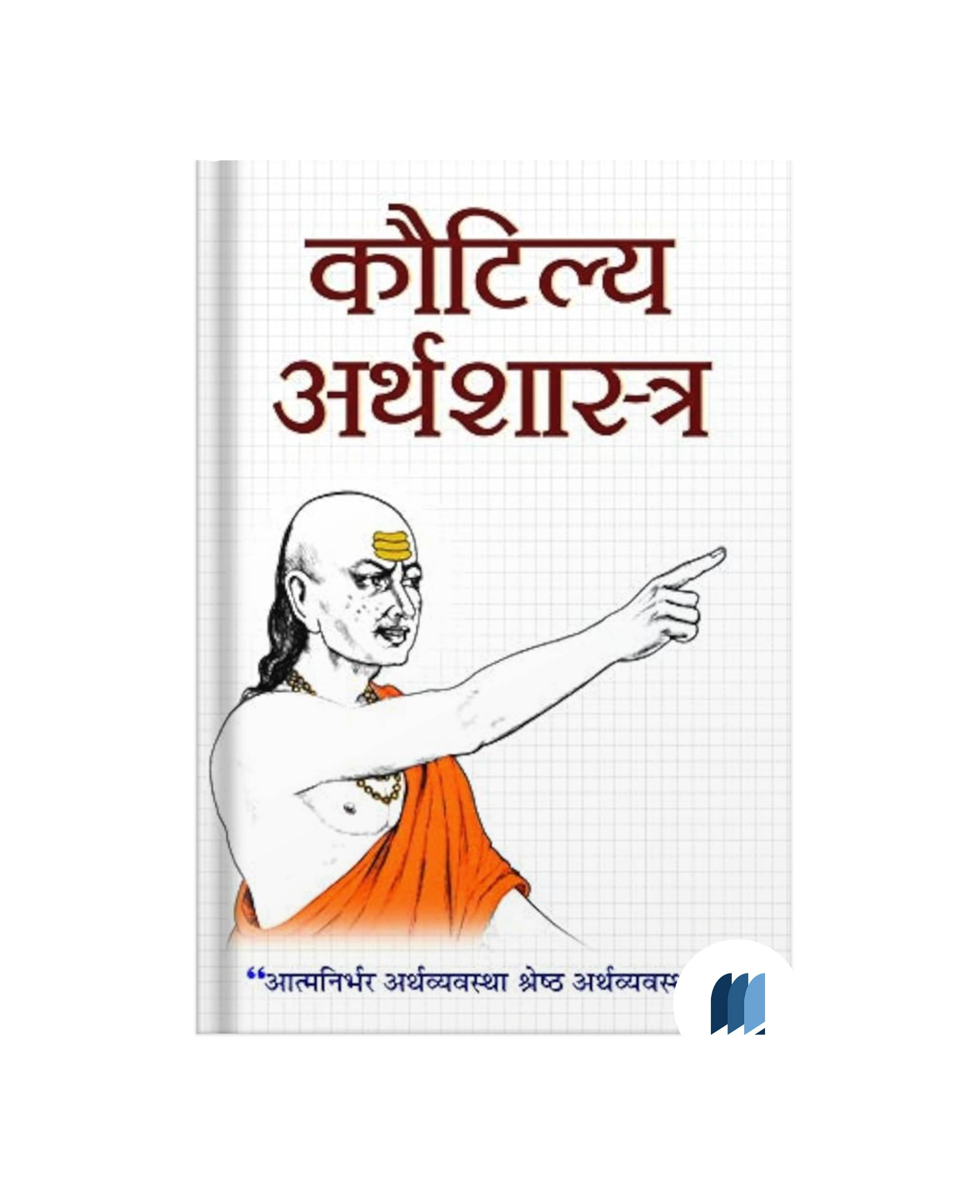 Kaustilya Arthashastra by Anil Kumar Mishra book free pdf download ...