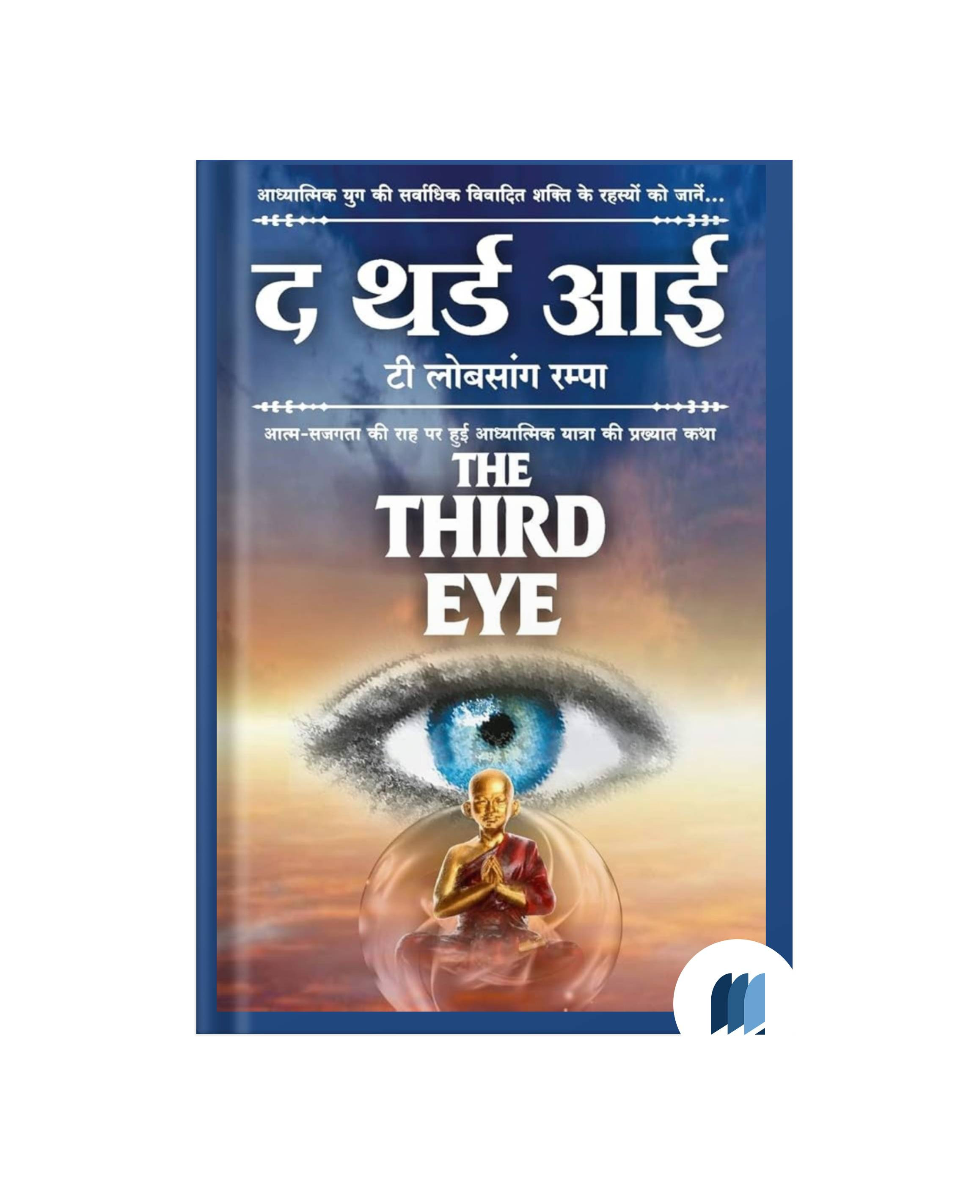 The Third Eye by Lobsang Rampa free pdf download