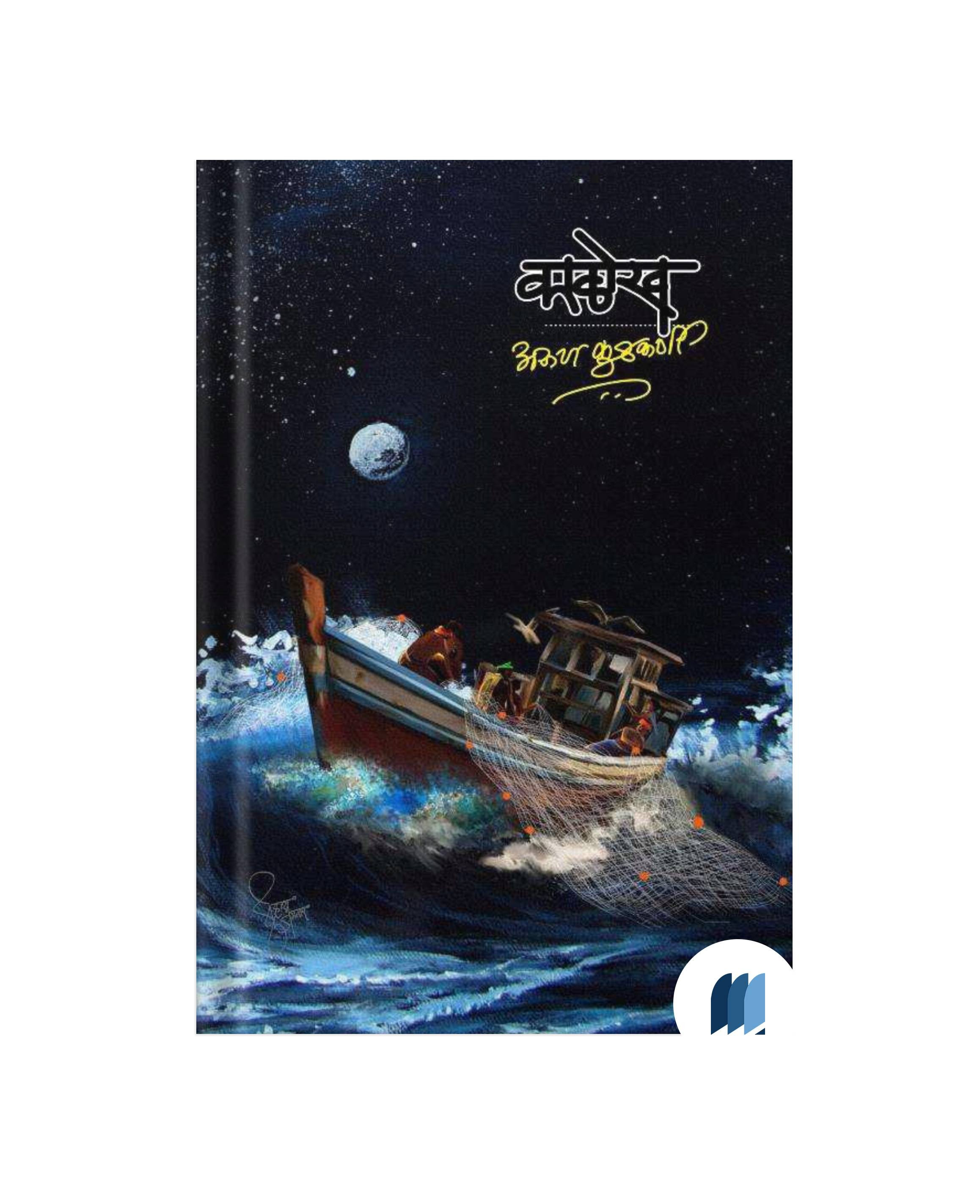 Kalokh by Arun Kulkarni book free pdf download | Bookdio