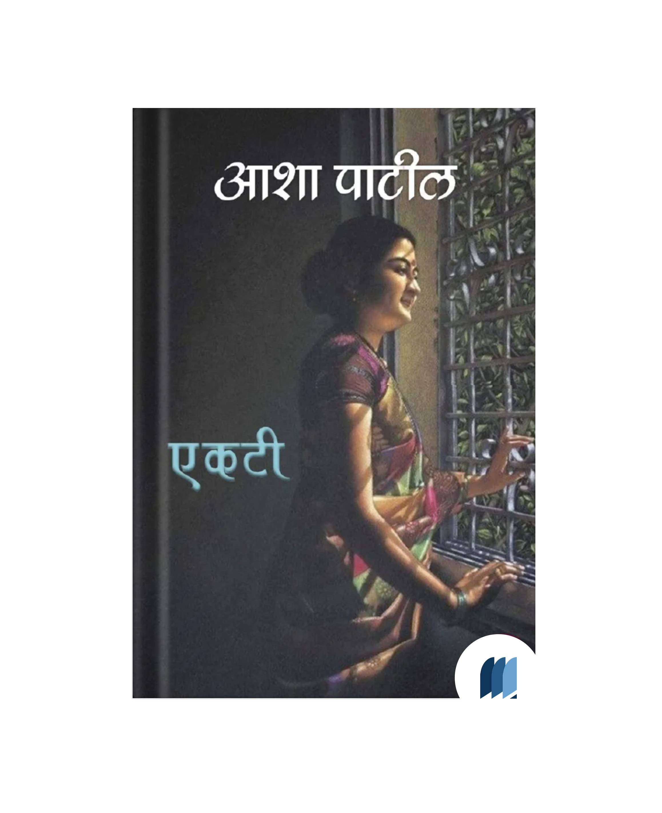 Ekatee by ASHA PATIL free pdf download