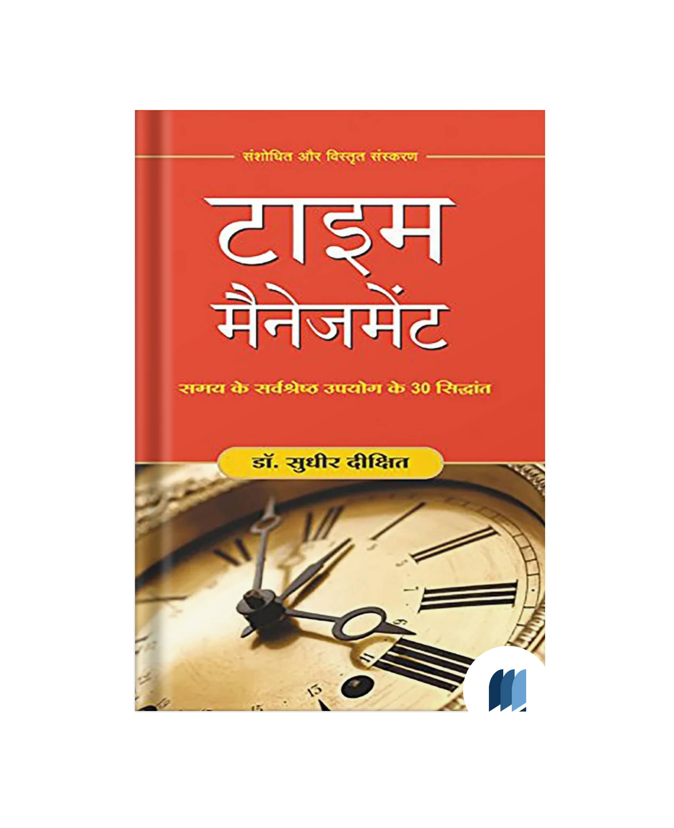 Time Management by Dr. Sudhir Dixit book free pdf download | Bookdio