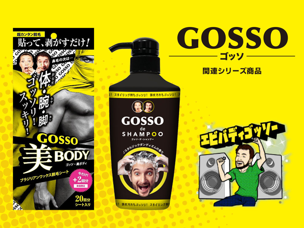GOSSO シャンプー | LUXY株式会社