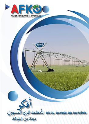 Catalogs & Manuals | Afko Irrigation Systems | Ankara