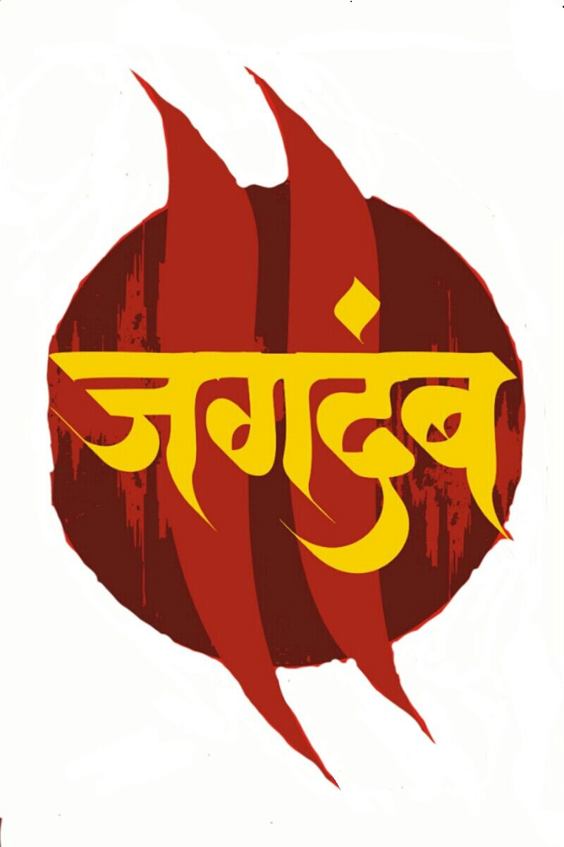 JAGDAMB GROUP / INDIA /JAGDAMB TREKKERS