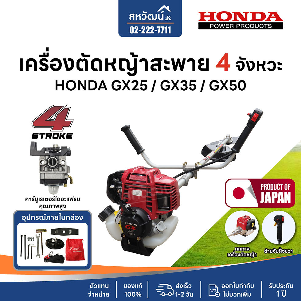 เครื่องตัดหญ้า HONDA GX25 GX35 GX50 ของแท้ - (ชุดก้าน Martens)