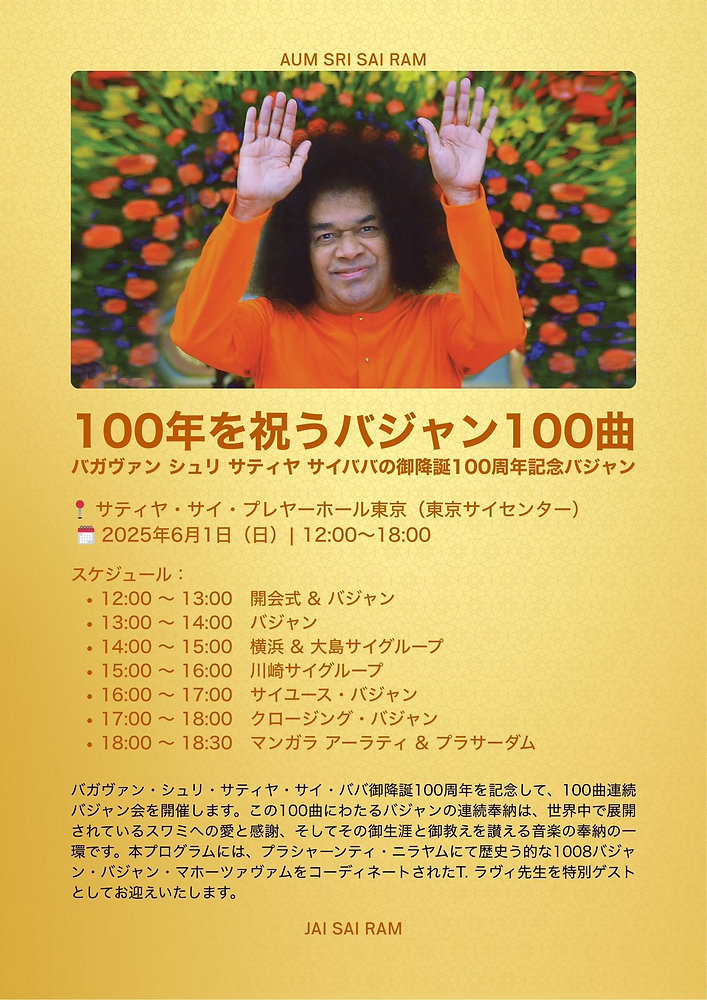 Tokyo, Japan Celebrates the 100th Birth Centenary of Bhagawan Sri ...