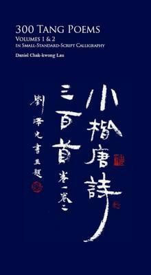 300 Tang Poems - Volumes 1 & 2 In Small Standard Script Calligraphy ...