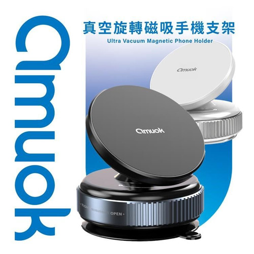 AMOUK 真空手轉磁吸手機支架(手動版) | ASLink 遠鼎興業