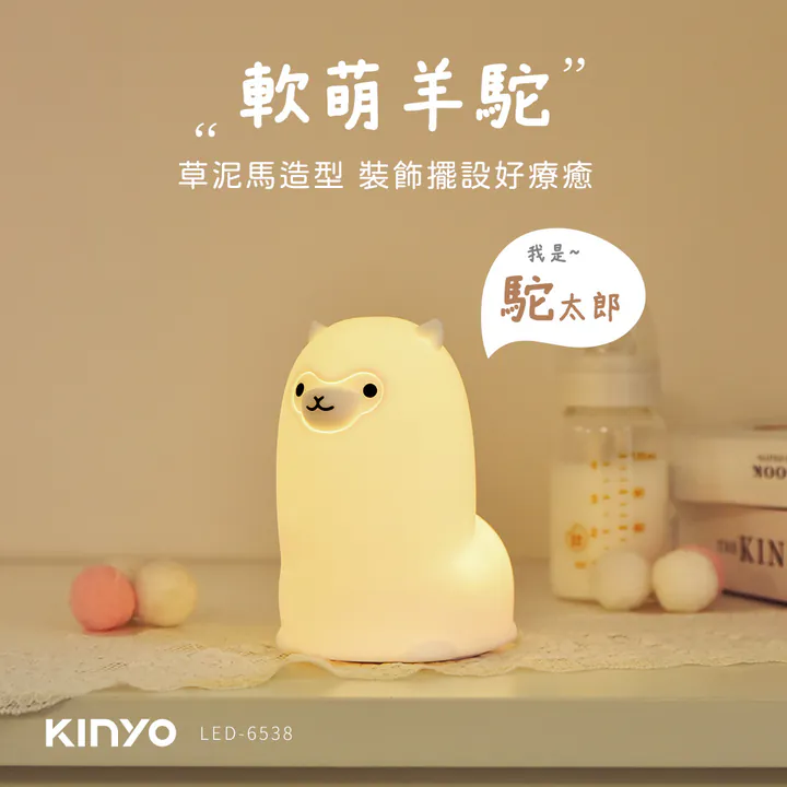 KINYO LED-6538 駝太郎拍拍氣氛燈 | ASLink 遠鼎興業