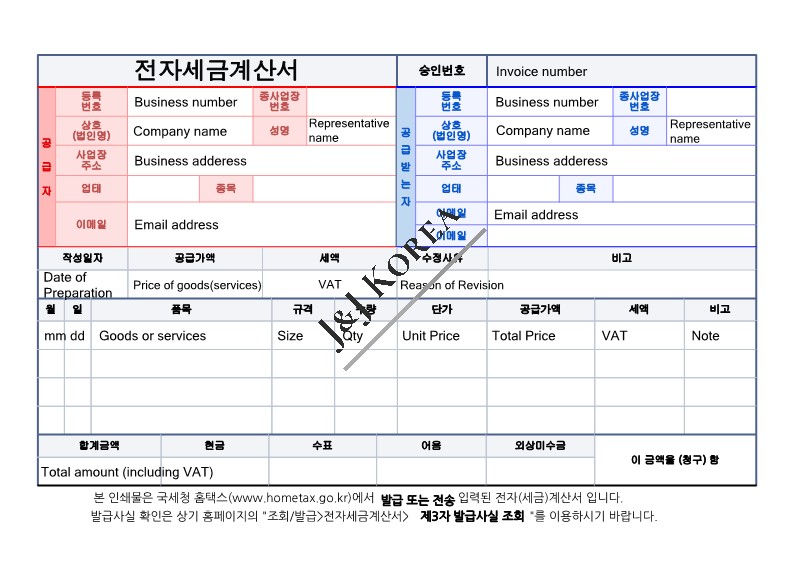 Obligation to Issue a Tax Invoice | J&J Korea