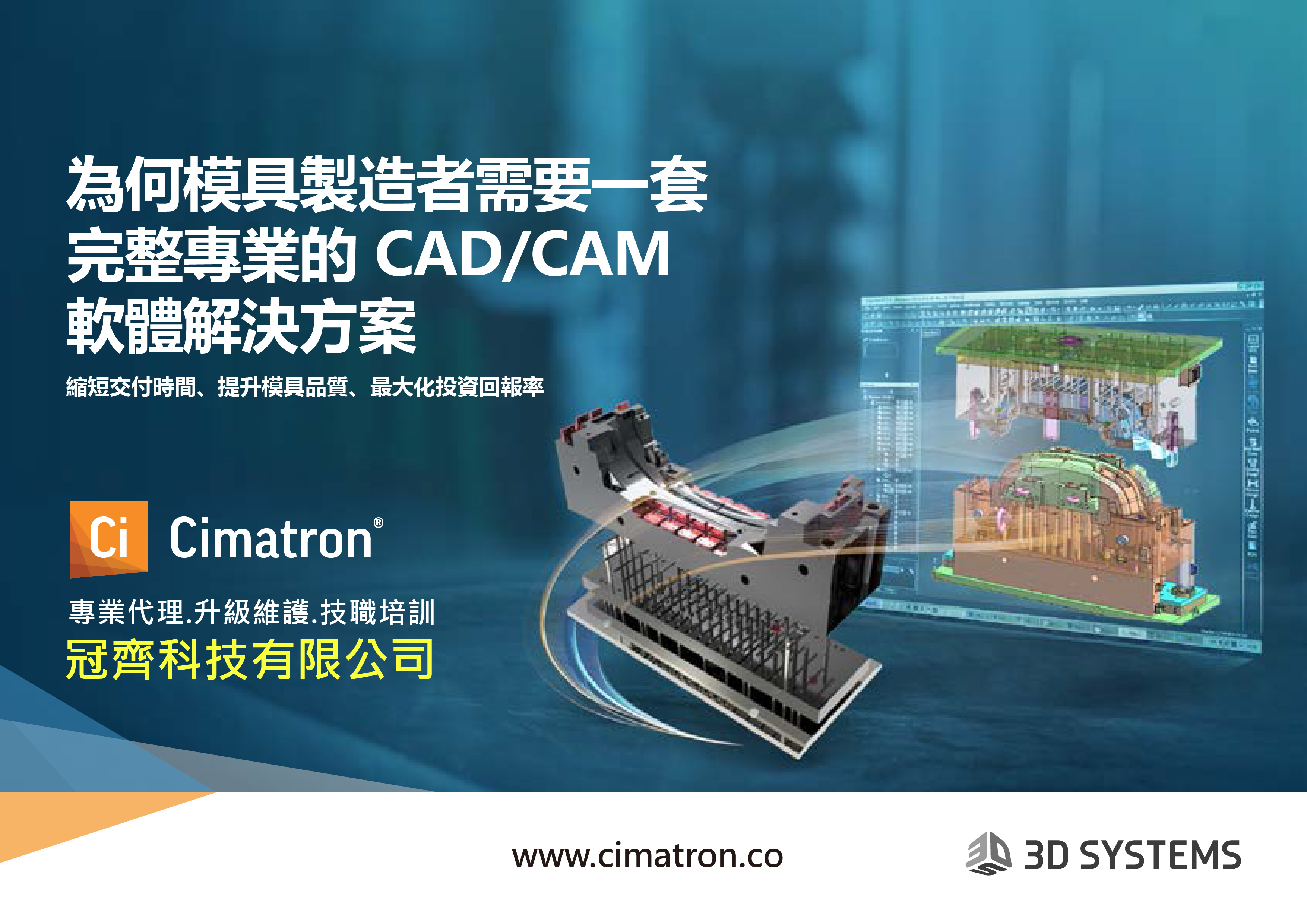 技職培訓 | 冠齊科技 Cimatron 3D CAD / CAM 中心 | 新北市