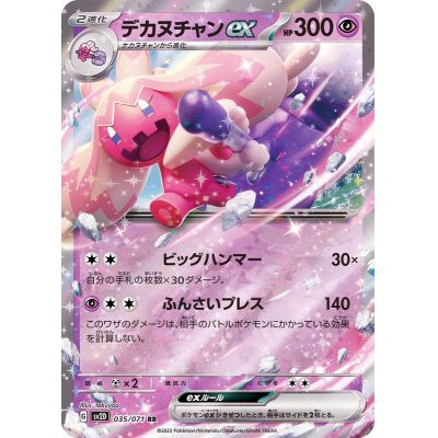 Tinkato ex [RR] {035/071} [ SV2D ] | Kakuna Matata