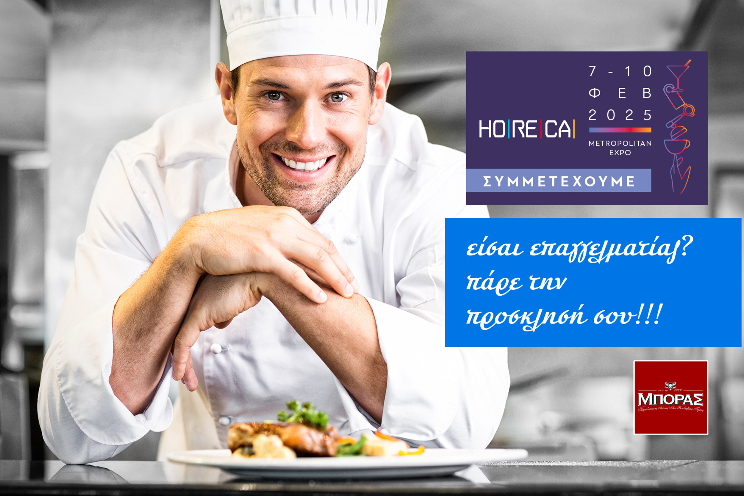 Βουβαλίσιο κρέας | Μπόρας | έλα HO.RE.CA