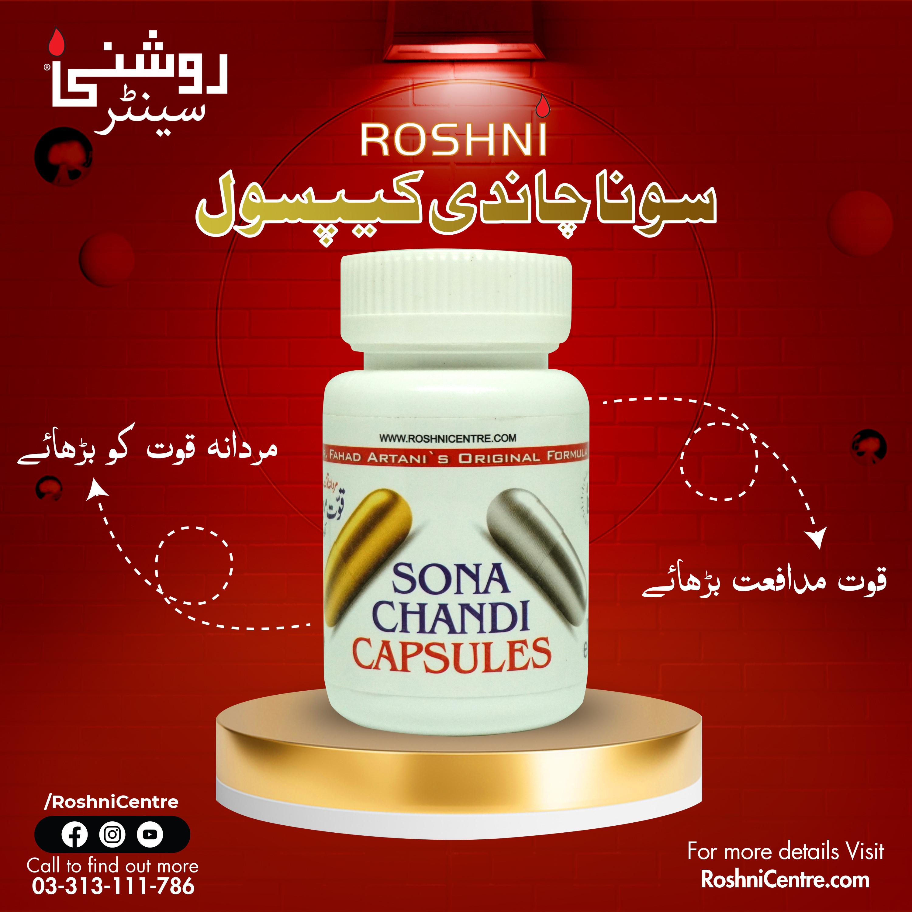 sona-chandi-capsules