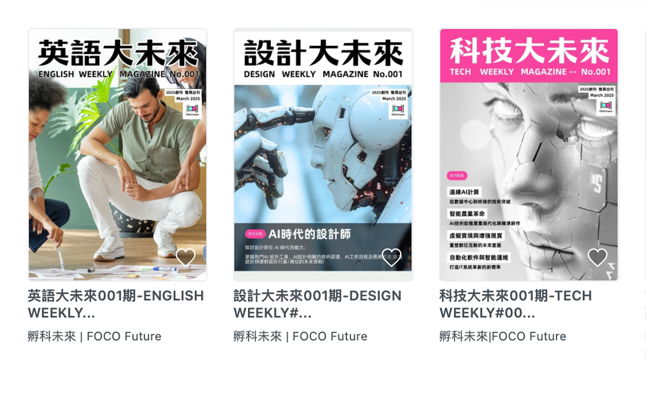 FOCO Future全新《大未來》周刊系列隆重登場：以科技創新引領未來生活