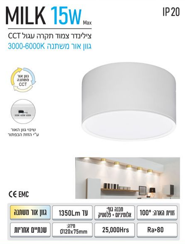 צבע לבן MILK 15W צילינדר דגם | קלאס מיזוג אוויר