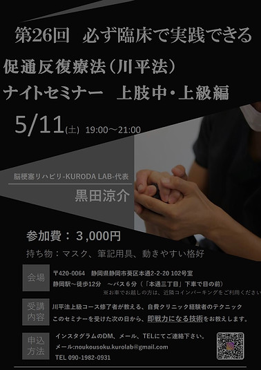 セミナー案内 | KURODA LAB