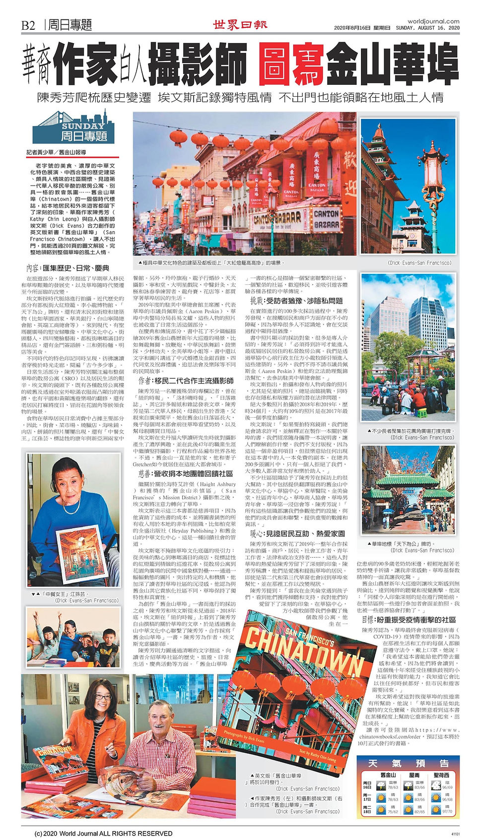 World Journal Chinese Newspaper | Chinatown Book