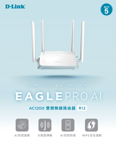 D-Link 友訊 R12 AC1200 雙頻無線路由器 R12/HK 香港行貨 | SC Shop