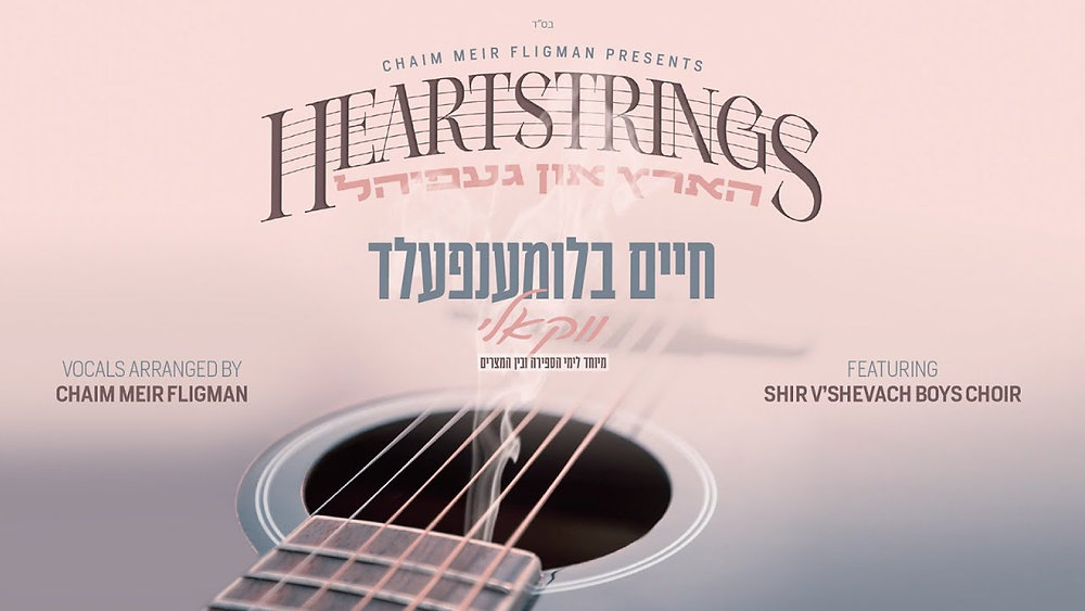 Chaim Blumenfeld - Heartstrings (Album Sampler - Vocal)