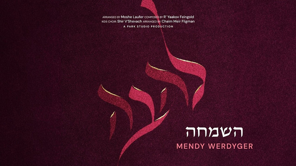 Mendy Werdyger - Hasimcha (Free Download)