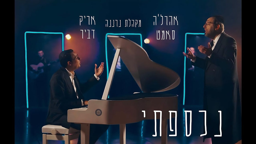 Ahrele Samet & Arik Dvir - Nichsafti