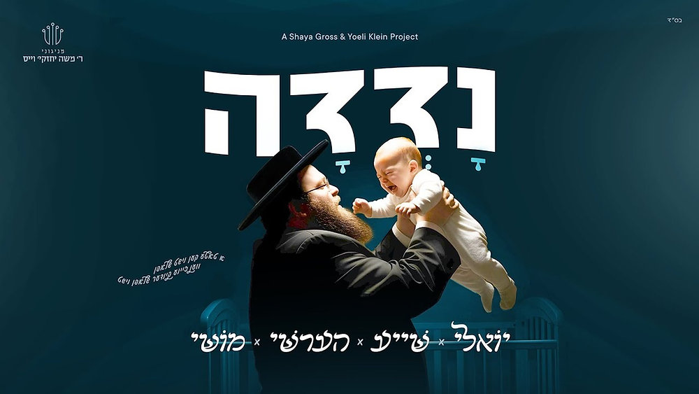 Hershy Weinberger, Yoely Klein & Shaya Gross - Nodedo (Free Download)