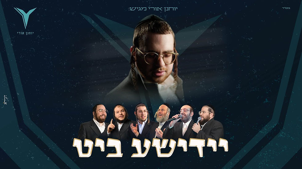 Shea Berko, Ahrele Samet, Kalmey Schwartz, Dudi Kalisch, Levy Falkowitz ...