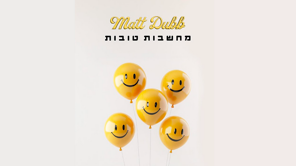 Matt Dubb - Machshavot Tovot (Cover) (Free Download)