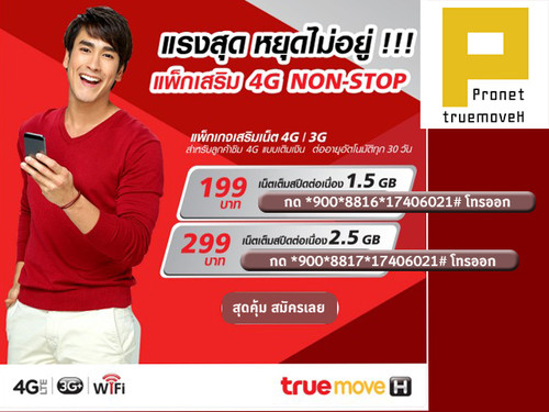 Pronet 4G NON-STOP | pronet