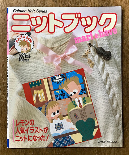 ニットブック 1987秋冬 mari&have GAKKEN KNIT SERIES | abeille-books