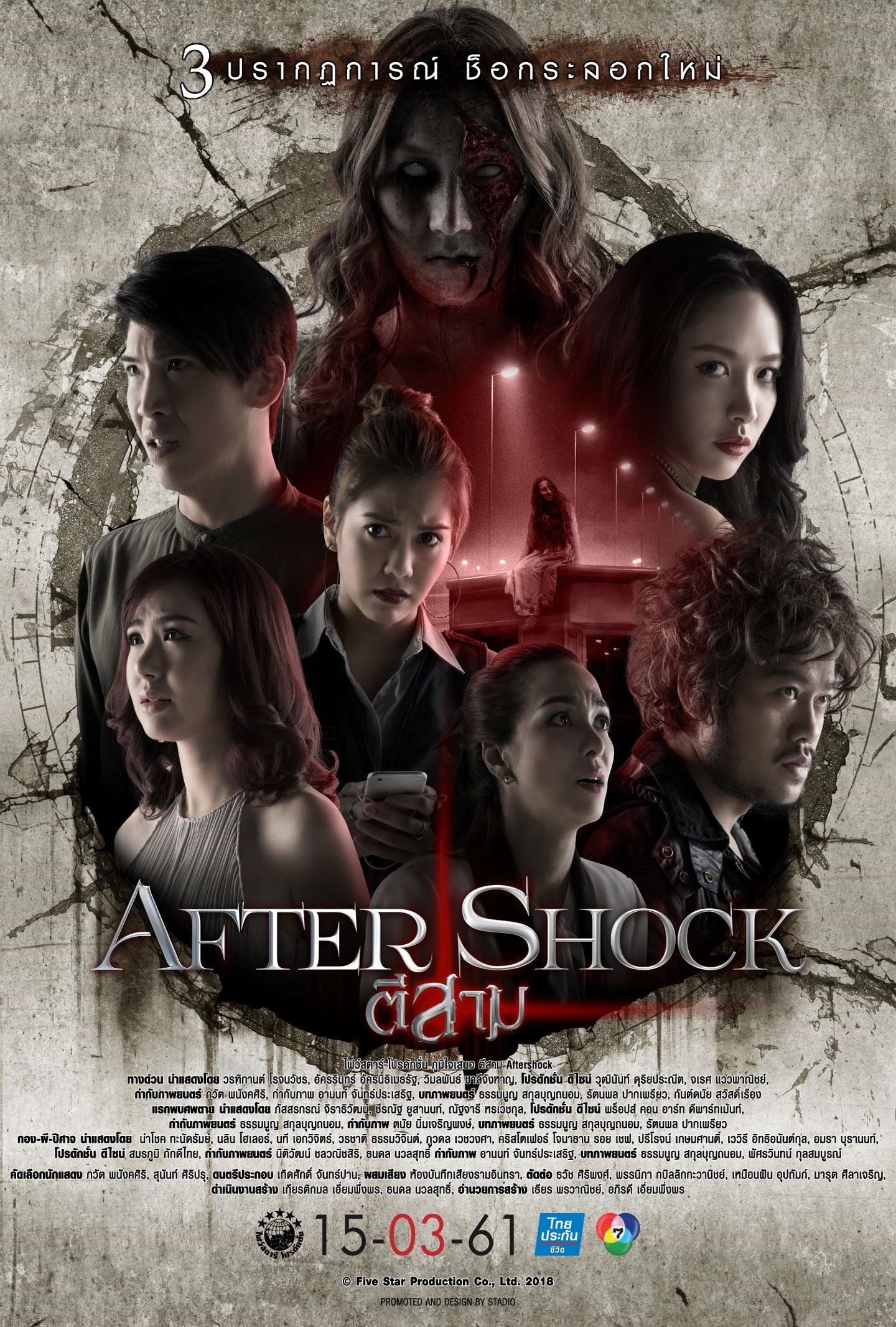 ตีสาม After Shock