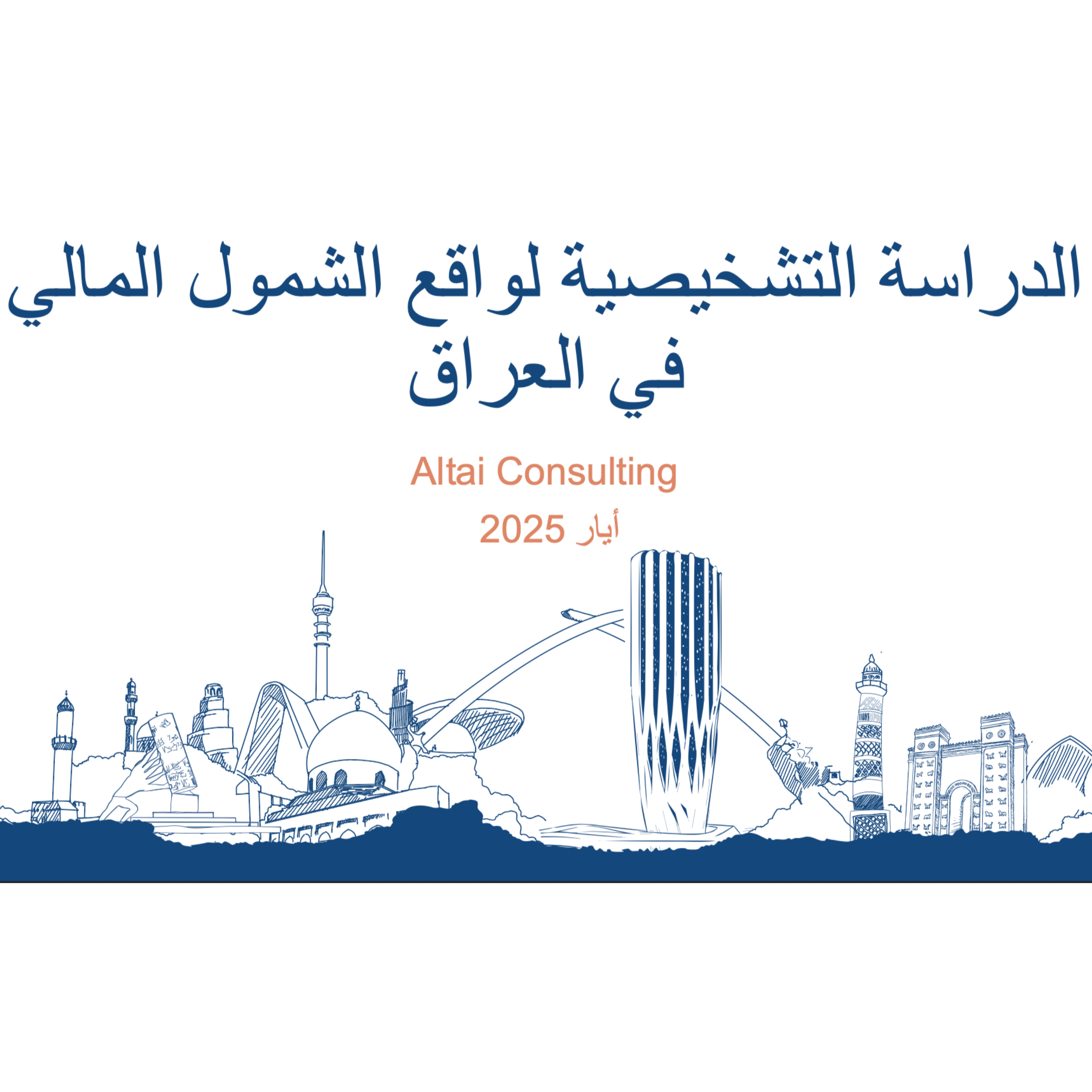 Financial Inclusion in Iraq for the Central Bank