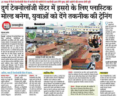 MSME | MSME Technology Centre Durg | Chhattisgarh